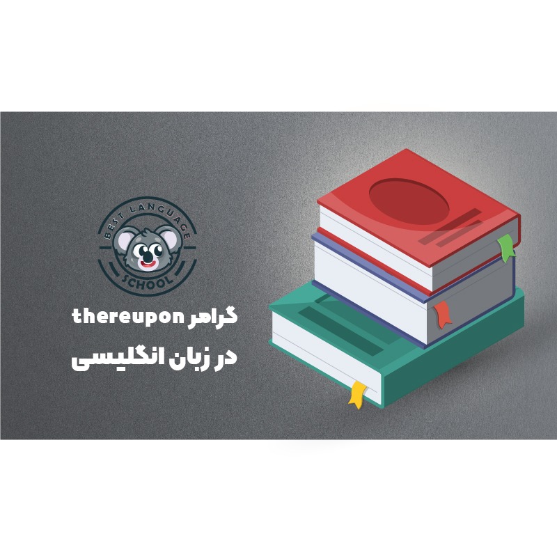 گرامر thereupon در زبان انگلیسی: کاربرد معنایی + مثال های متعدد ...